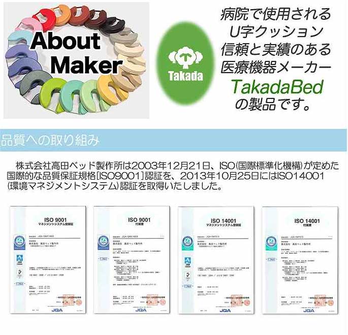 病院が使っているU字クッション産後・手術後の痛み対策に 高品質な日本製 円座クッション 硬め 固め クッション 産後 痔 対策 TB-77C-118（商品番号：tb-77c-118）の通販 ...