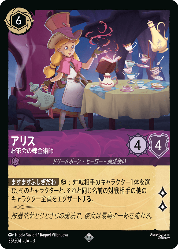 アリス - お茶会の錬金術師 【SR】 [35/204 JA-3] | すべての商品 | ロルハッピー