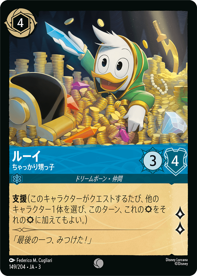 ルーイ - ちゃっかり甥っ子 【C】 [149/204 JA-3] | すべての商品 | ロルハッピー
