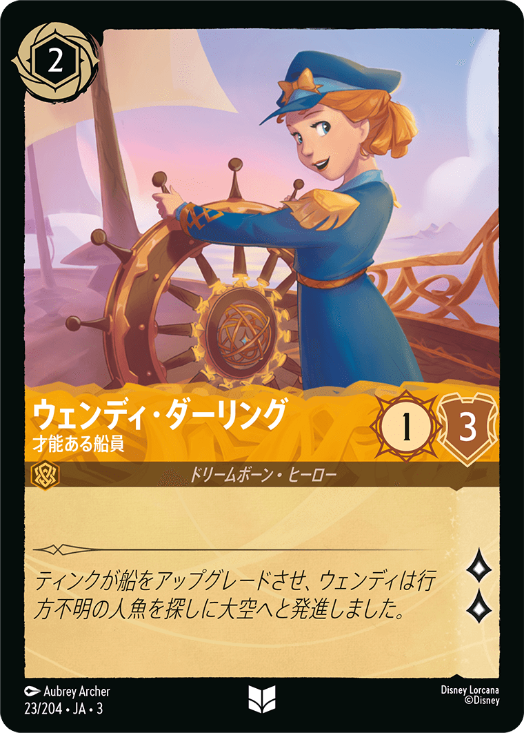【FOIL】 ウェンディ・ダーリング - 才能ある船員 【U】 [23/204 JA-3] | すべての商品 | ロルハッピー