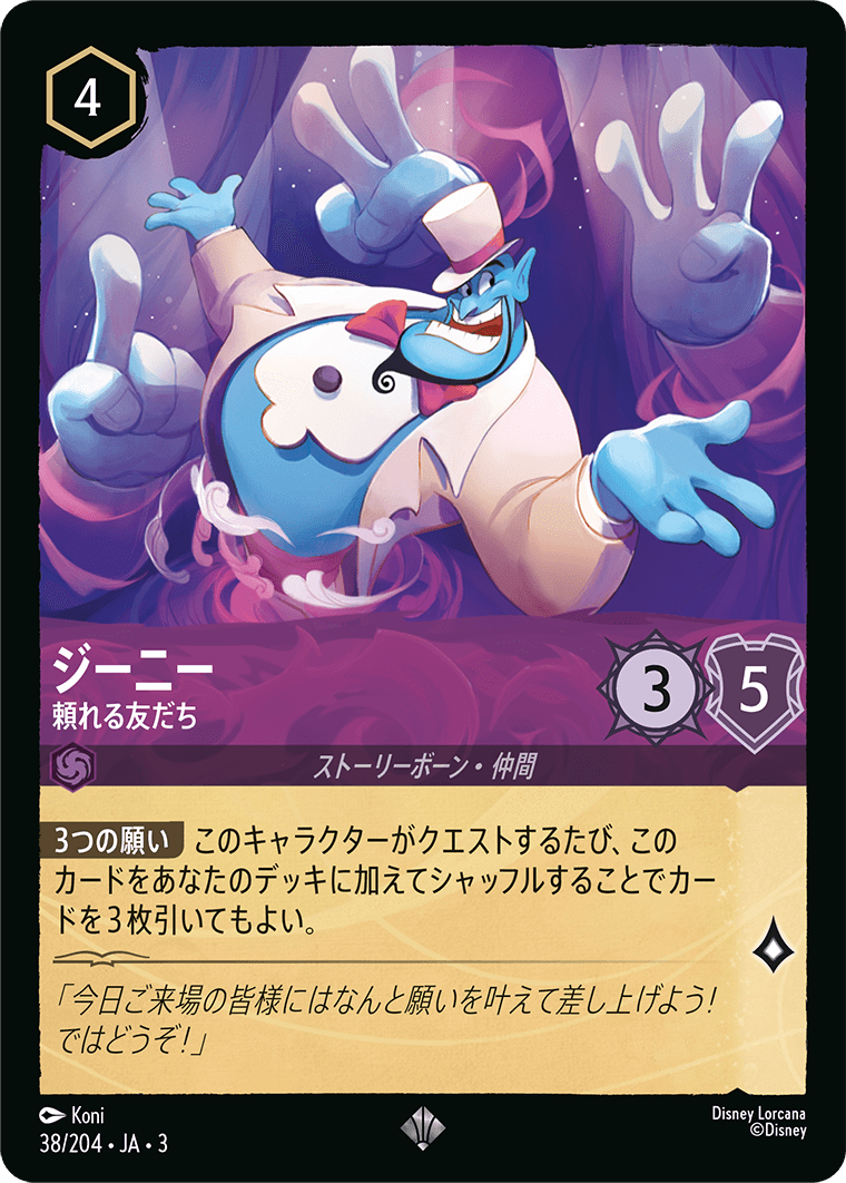 【FOIL】 ジーニー - 頼れる友だち 【SR】 [38/204 JA-3] | すべての商品 | ロルハッピー