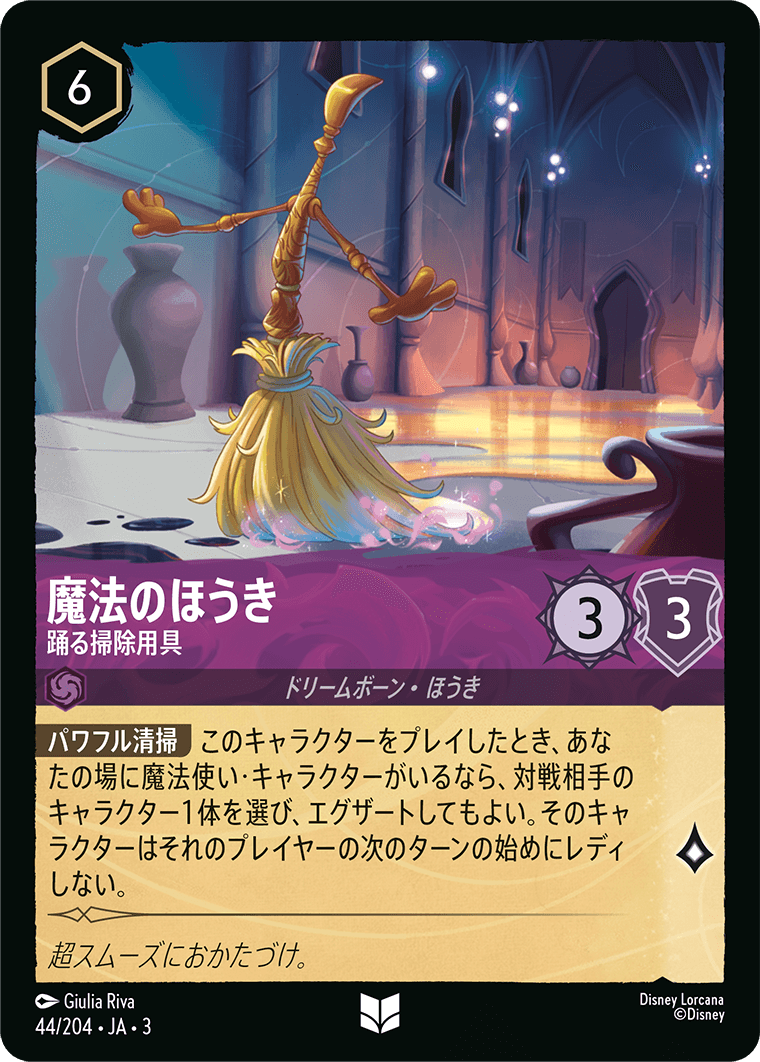 【FOIL】 魔法のほうき - 踊る掃除用具 【U】 [44/204 JA-3] | すべての商品 | ロルハッピー