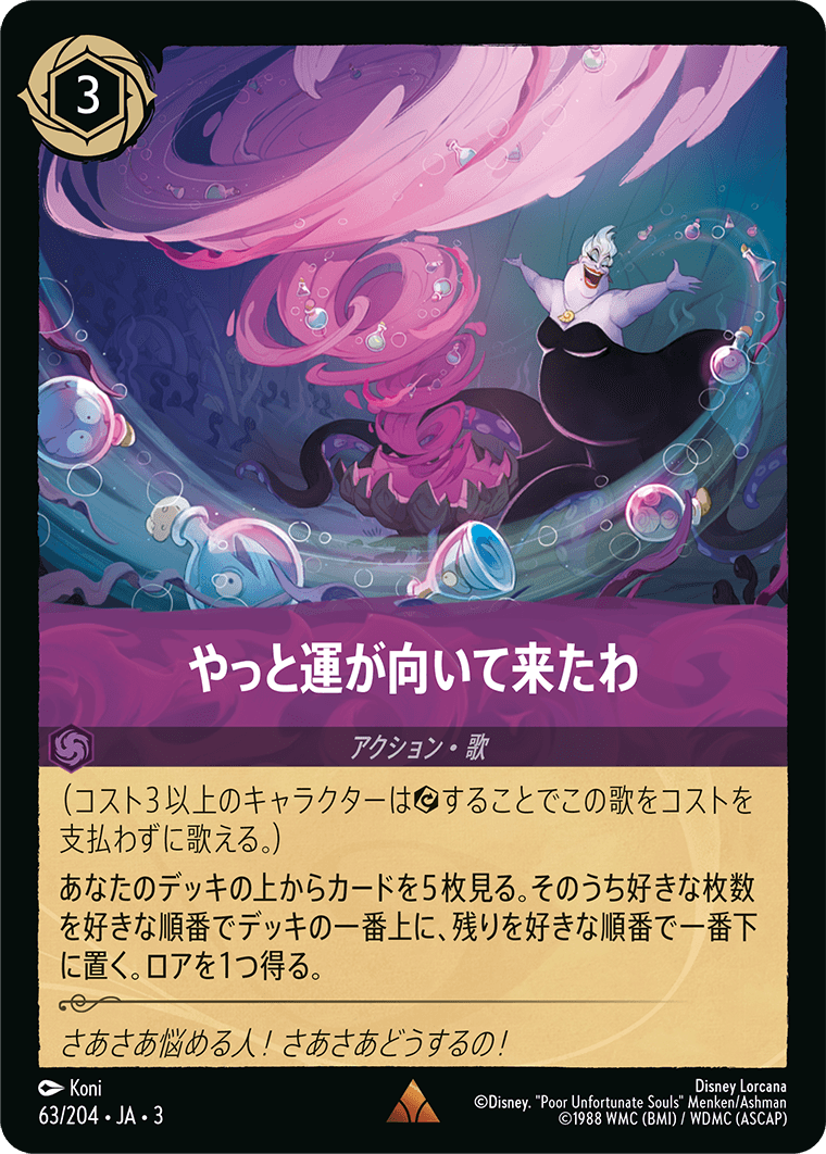 【FOIL】 やっと運が向いて来たわ 【R】 [63/204 JA-3] | すべての商品 | ロルハッピー