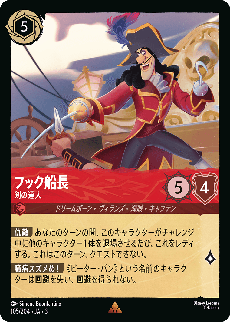 【FOIL】 フック船長 - 剣の達人 【R】 [105/204 JA-3] | すべての商品 | ロルハッピー