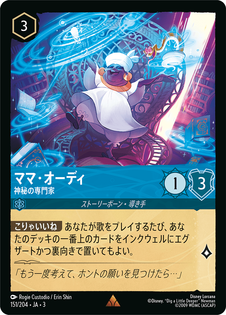 【FOIL】 ママ・オーディ - 神秘の専門家 【R】 [151/204 JA-3] | すべての商品 | ロルハッピー
