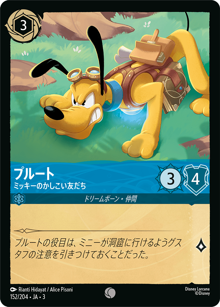 【FOIL】 プルート - ミッキーのかしこい友だち 【C】 [152/204 JA-3] | すべての商品 | ロルハッピー