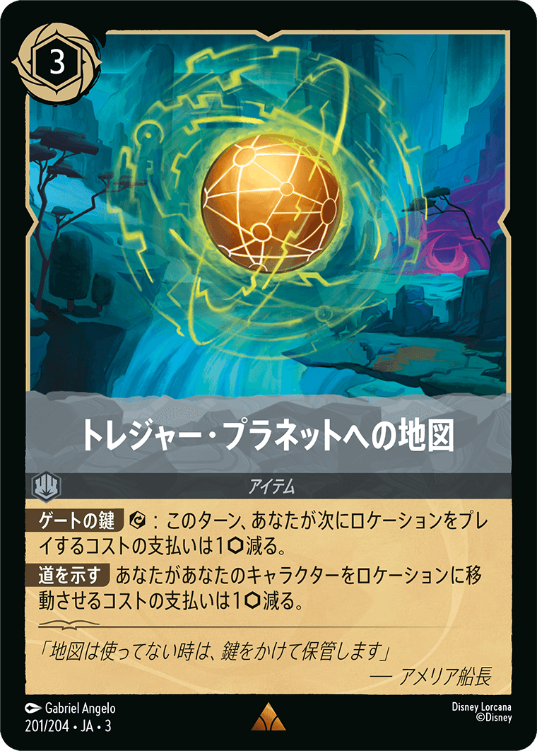 【FOIL】 トレジャー・プラネットへの地図 【R】 [201/204 JA-3] | すべての商品 | ロルハッピー
