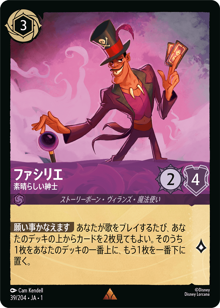 【FOIL】 ファシリエ - 素晴らしい紳士 【R】 [39/204 JA-1] | すべての商品 | ロルハッピー