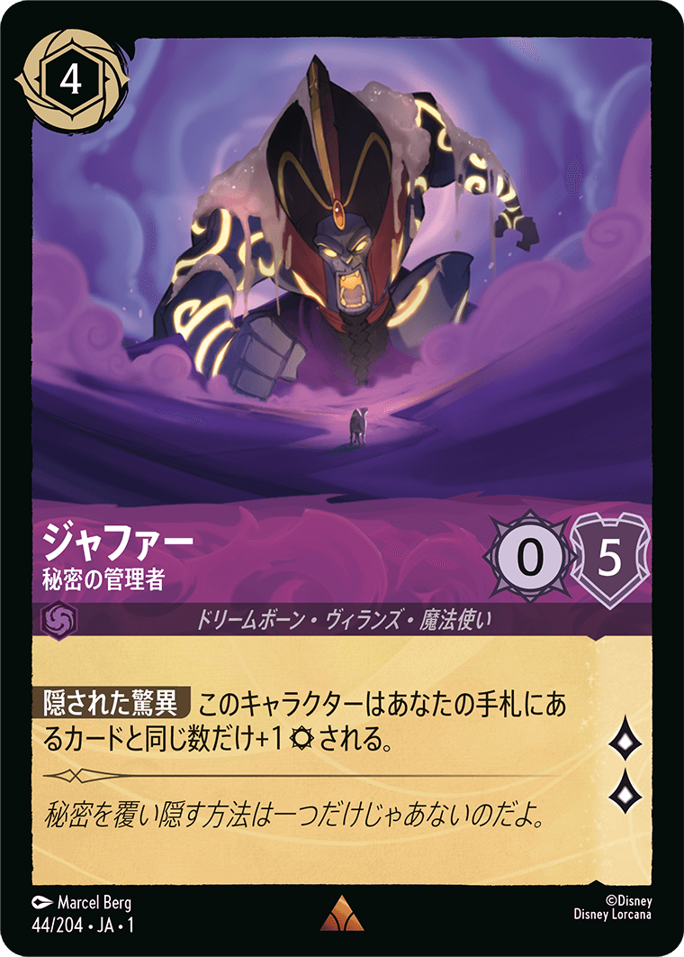 【FOIL】 ジャファー - 秘密の管理者 【R】 [44/204 JA-1] | すべての商品 | ロルハッピー