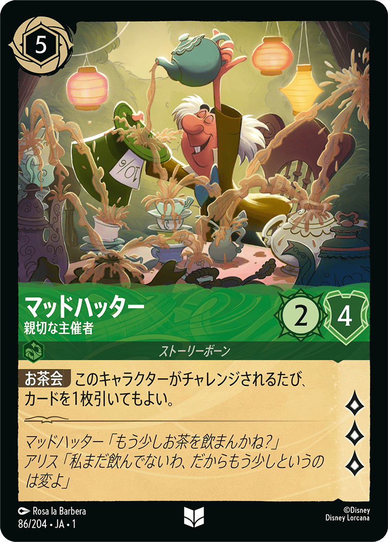 【FOIL】 マッドハッター - 親切な主催者 【U】 [86/204 JA-1] | すべての商品 | ロルハッピー