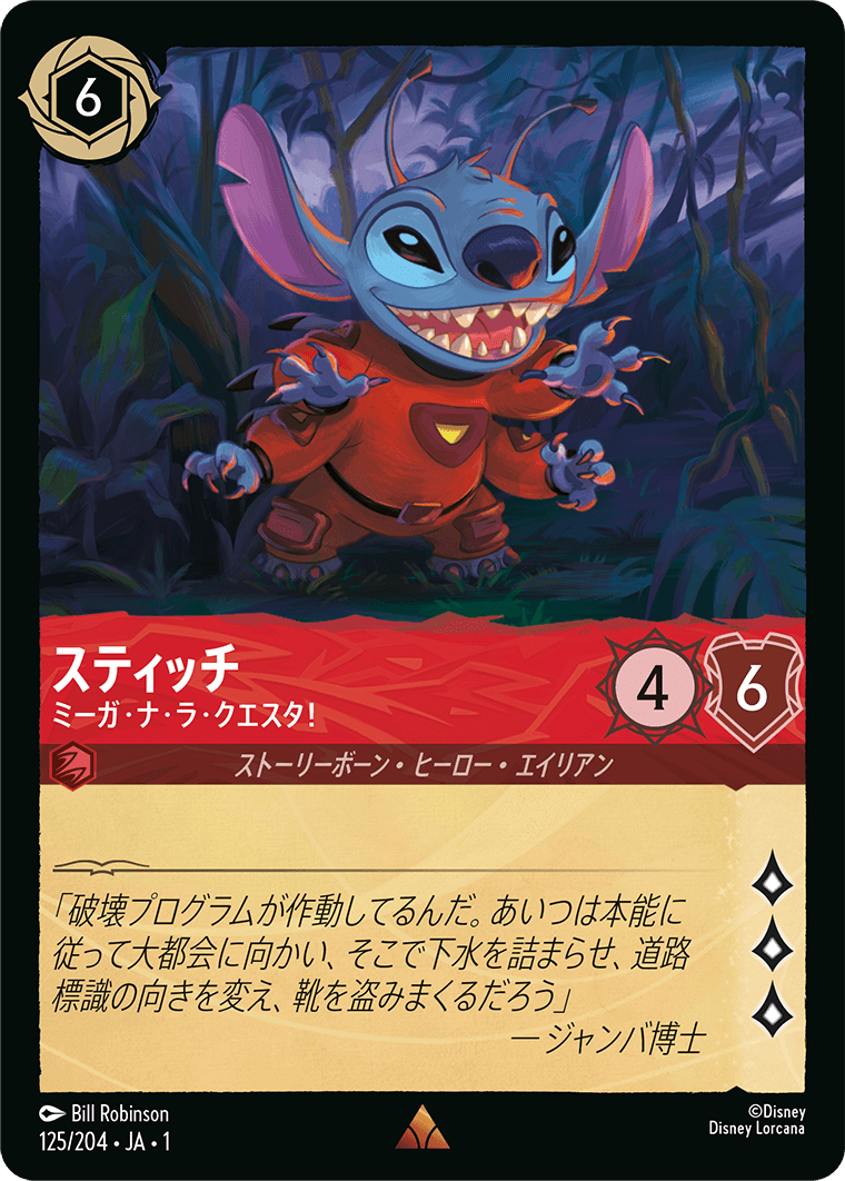 【FOIL】 スティッチ - ミーガ・ナ・ラ・クエスタ！ 【R】 [125/204 JA-1] | すべての商品 | ロルハッピー
