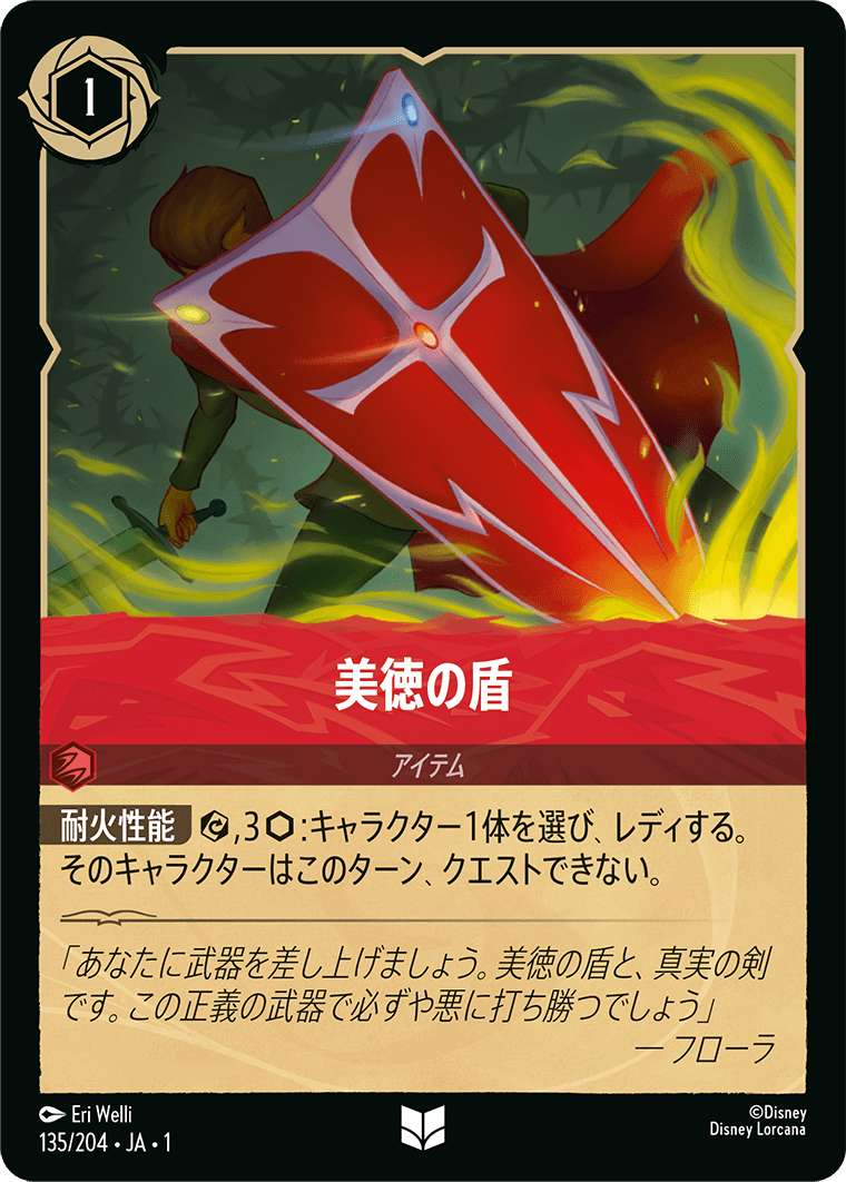 【FOIL】 美徳の盾 【U】 [135/204 JA-1] | すべての商品 | ロルハッピー
