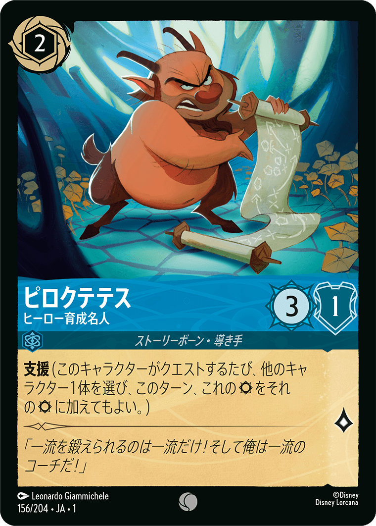 【FOIL】 ピロクテテス - ヒーロー育成名人 【C】 [156/204 JA-1] | すべての商品 | ロルハッピー