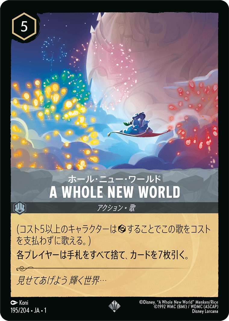 ホール・ニュー・ワールド - A WHOLE NEW WORLD 【SR】 [195/204 JA-1] | 秋の終わり感謝祭セール | ロルハッピー