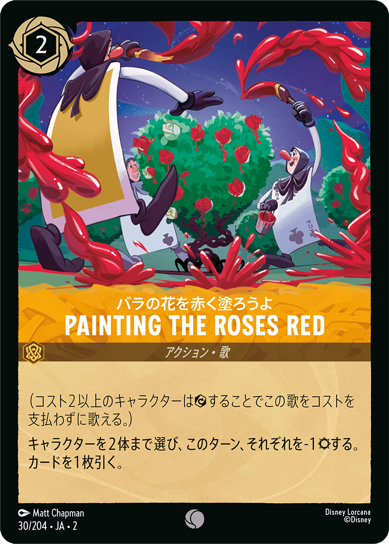 バラの花を赤く塗ろうよ - Painting the Roses Red 【C】 [30/204 JA-2] | すべての商品 | ロルハッピー