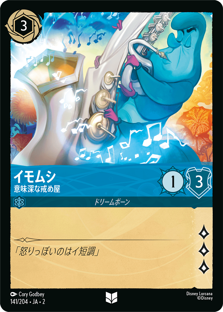 イモムシ - 意味深な戒め屋 【U】 [141/204 JA-2] | すべての商品 | ロルハッピー