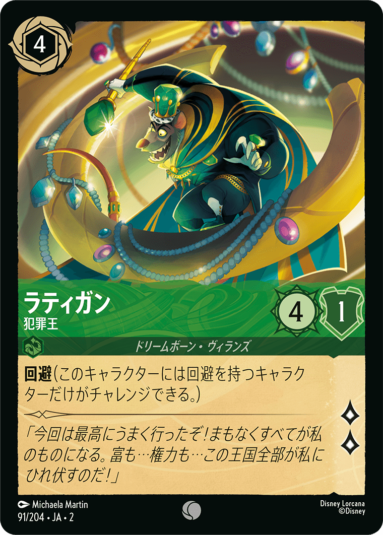 【FOIL】 ラティガン - 犯罪王 【C】 [91/204 JA-2] | すべての商品 | ロルハッピー