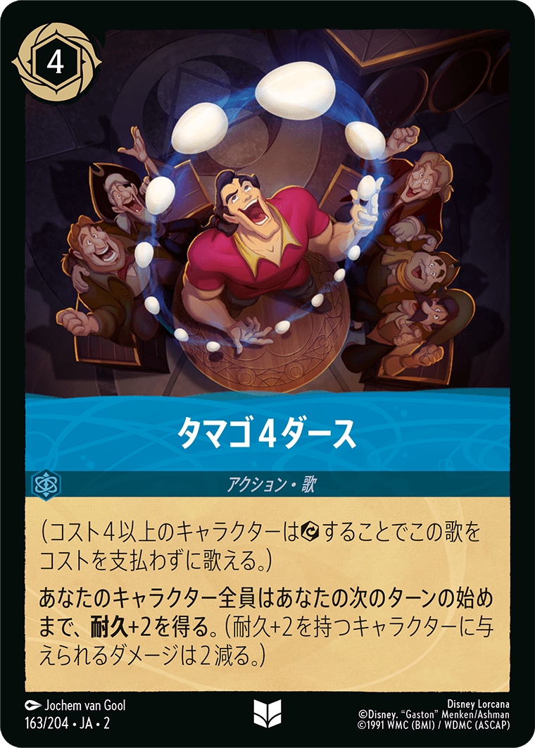 【FOIL】 タマゴ4ダース 【U】 [163/204 JA-2] | すべての商品 | ロルハッピー