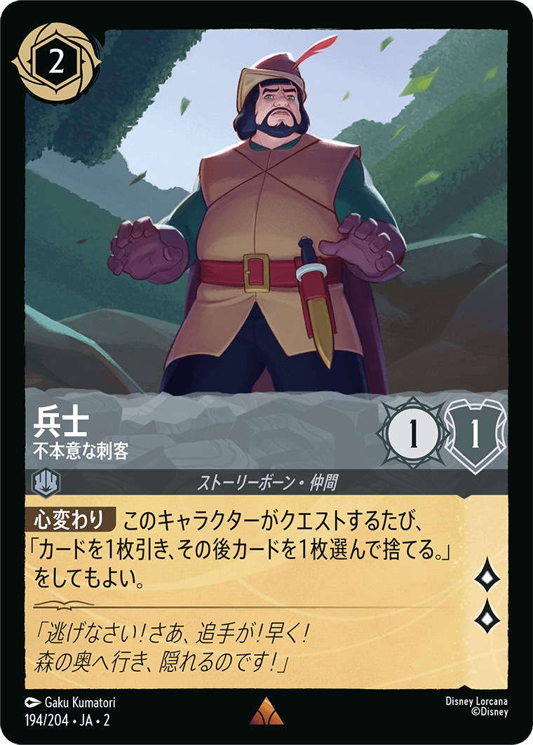 【FOIL】 兵士 - 不本意な刺客 【R】 [194/204 JA-2] | すべての商品 | ロルハッピー