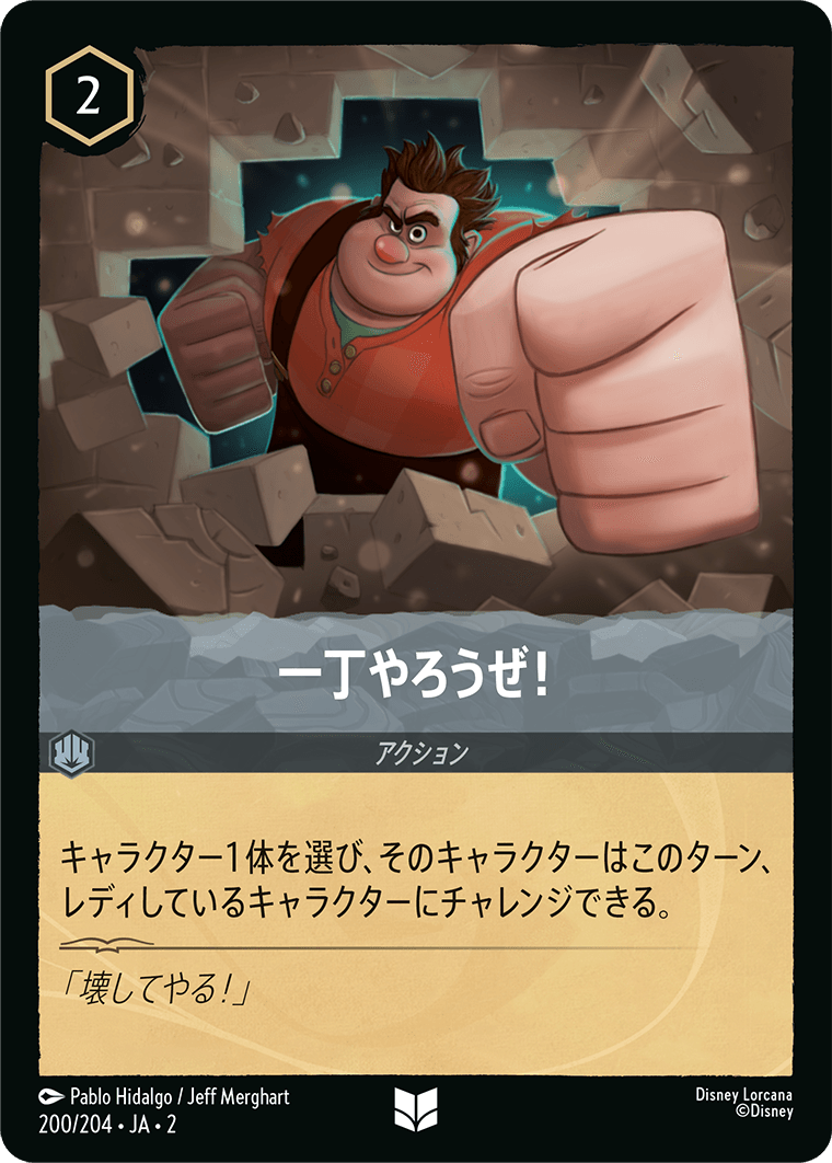 【FOIL】 一丁やろうぜ！ 【U】 [200/204 JA-2] | すべての商品 | ロルハッピー