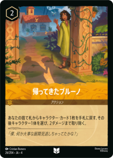 【FOIL】 帰ってきたブルーノ 【U】 [26/204 JA-4] | 逆襲のアースラ | ロルハッピー