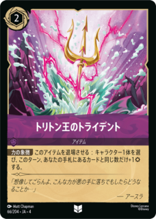 【FOIL】トリトン王のトライデント 【U】 [66/204 JA-4] | 逆襲のアースラ | ロルハッピー