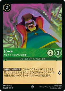 【FOIL】ピート - 生まれた日からウソが得意 【SR】 [85/204 JA-4] | 逆襲のアースラ | ロルハッピー