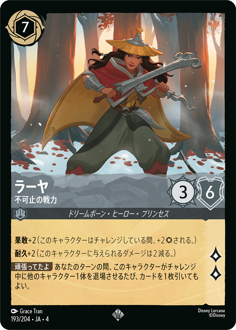 【FOIL】ラーヤ - 不可止の戦力 【SR】 [193/204 JA-4] | 逆襲のアースラ | ロルハッピー