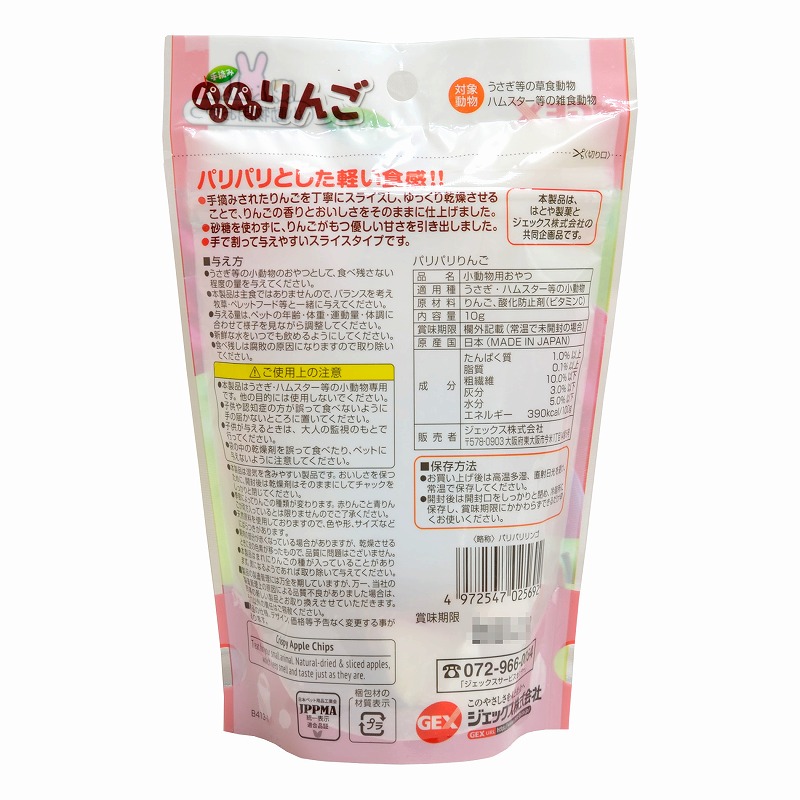 GEX パリパリりんご 10g | うさぎ専門店ラッキーハート- うさぎ専門店ラッキーハート