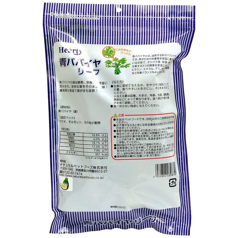 NPF ハーティー 青パパイヤリーフ 30g | うさぎ専門店ラッキーハート- うさぎ専門店ラッキーハート