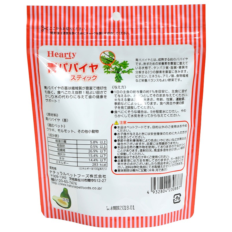 NPF ハーティー 青パパイヤスティック 30g | うさぎ専門店ラッキーハート- うさぎ専門店ラッキーハート