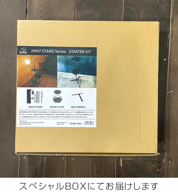 数量限定 ランタンスタンドスペシャルセット 5050WORKSHOP フィフティフィフティワークショップ 2WAY STAND Series STARTER KIT | NEW ...