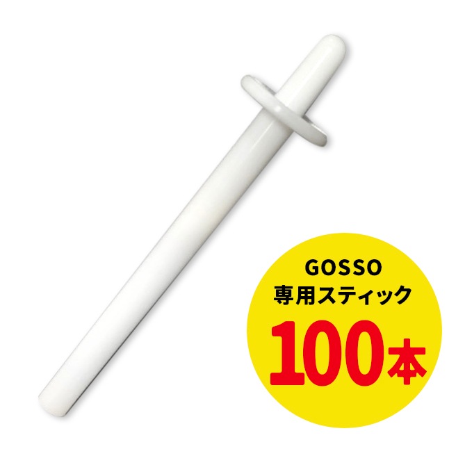 GOSSO専用 スティック 100本 | 鼻毛脱毛GOSSO | LUXY ONLINESHOP