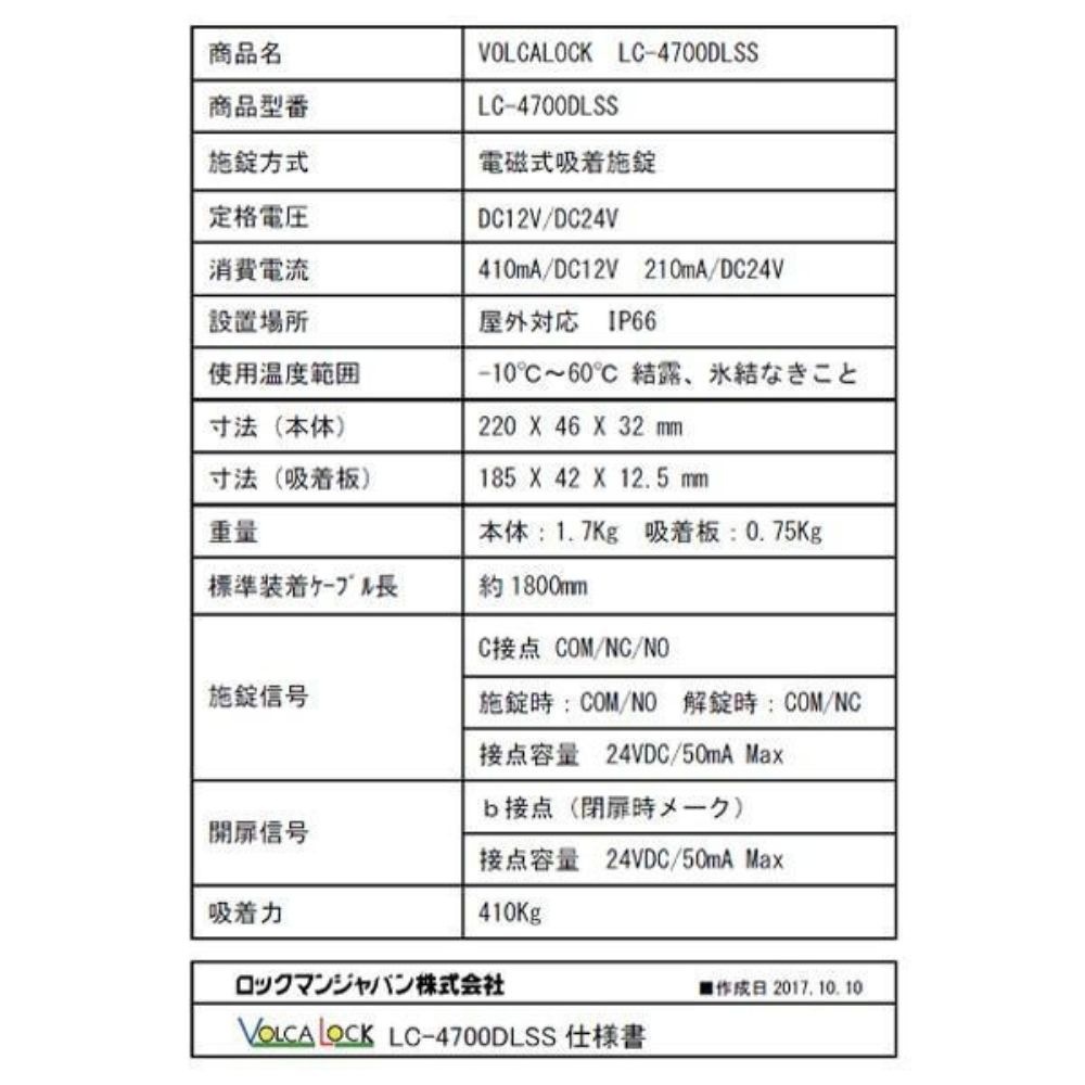 LC-4700DLSS DC12/24V対応 吸着力：410Kg 防水仕様 ロックマンジャパン | アイテム,電子錠電気錠 | 制御セキュリティ マクス