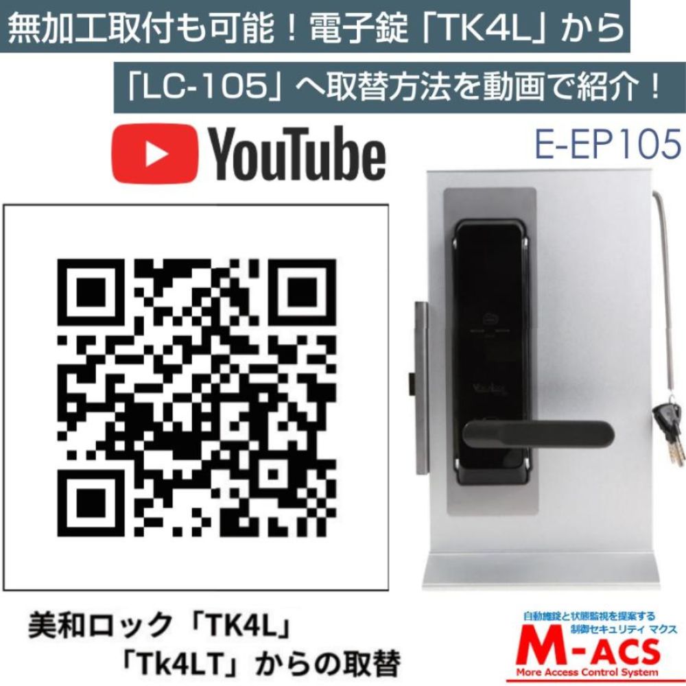LC-105 用 エスカッション E-EP105 MIWA社 U9 TK4L シリーズ U-SHIN SHOWA社 ME-MSL シリーズ ...
