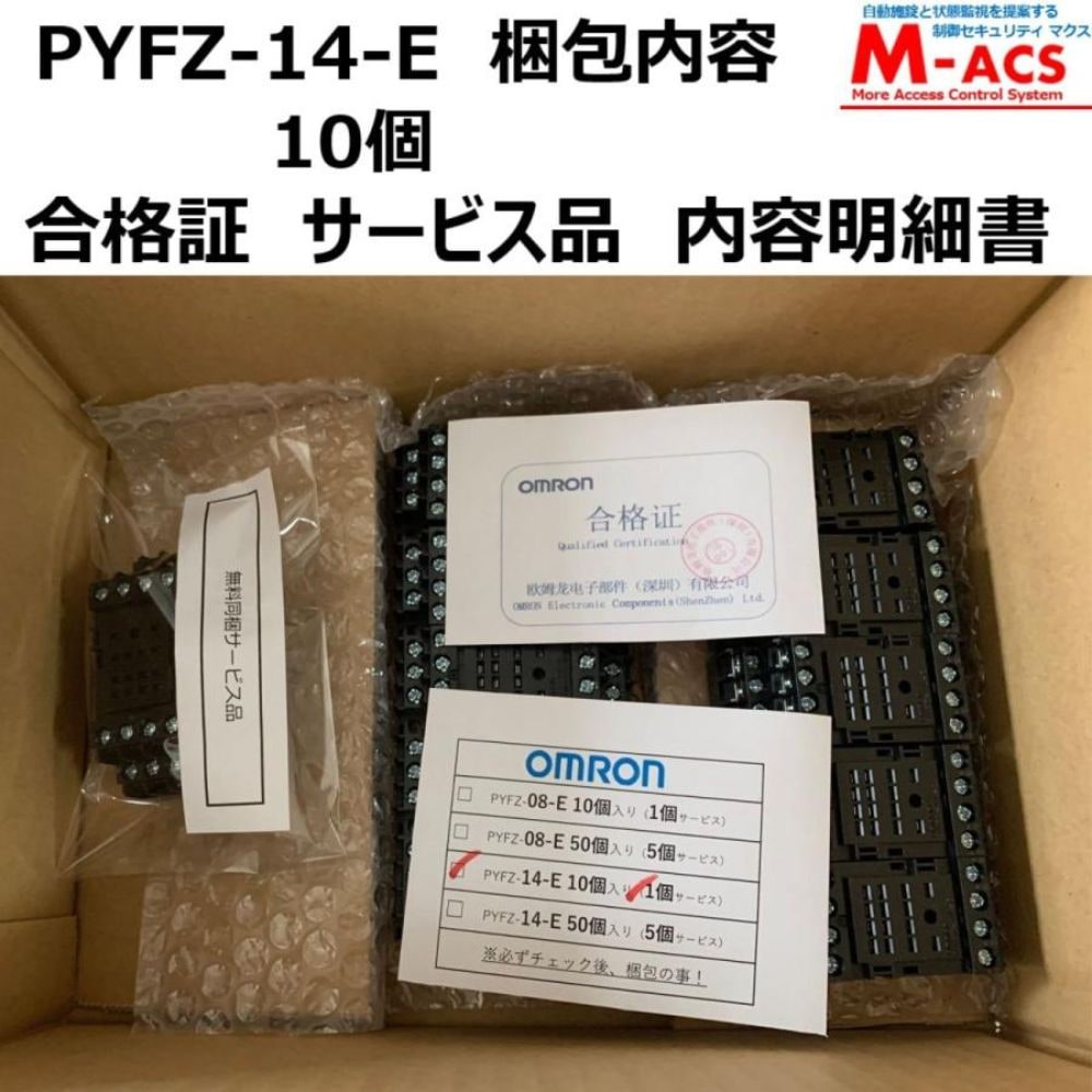 PYFZ-14-E【10個】 PYF14A-E 後継機 オムロン OMRON もう1個サービス同梱 | すべての商品 | 制御セキュリティ マクス