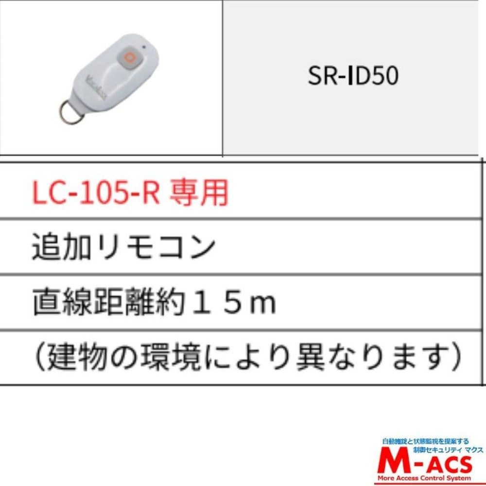 SR-ID50 LC-105 -R 専用 リモコン 5個まで対応 直線距離15m ロックマンジャパン | ブランド,ロックマンジャパン ...
