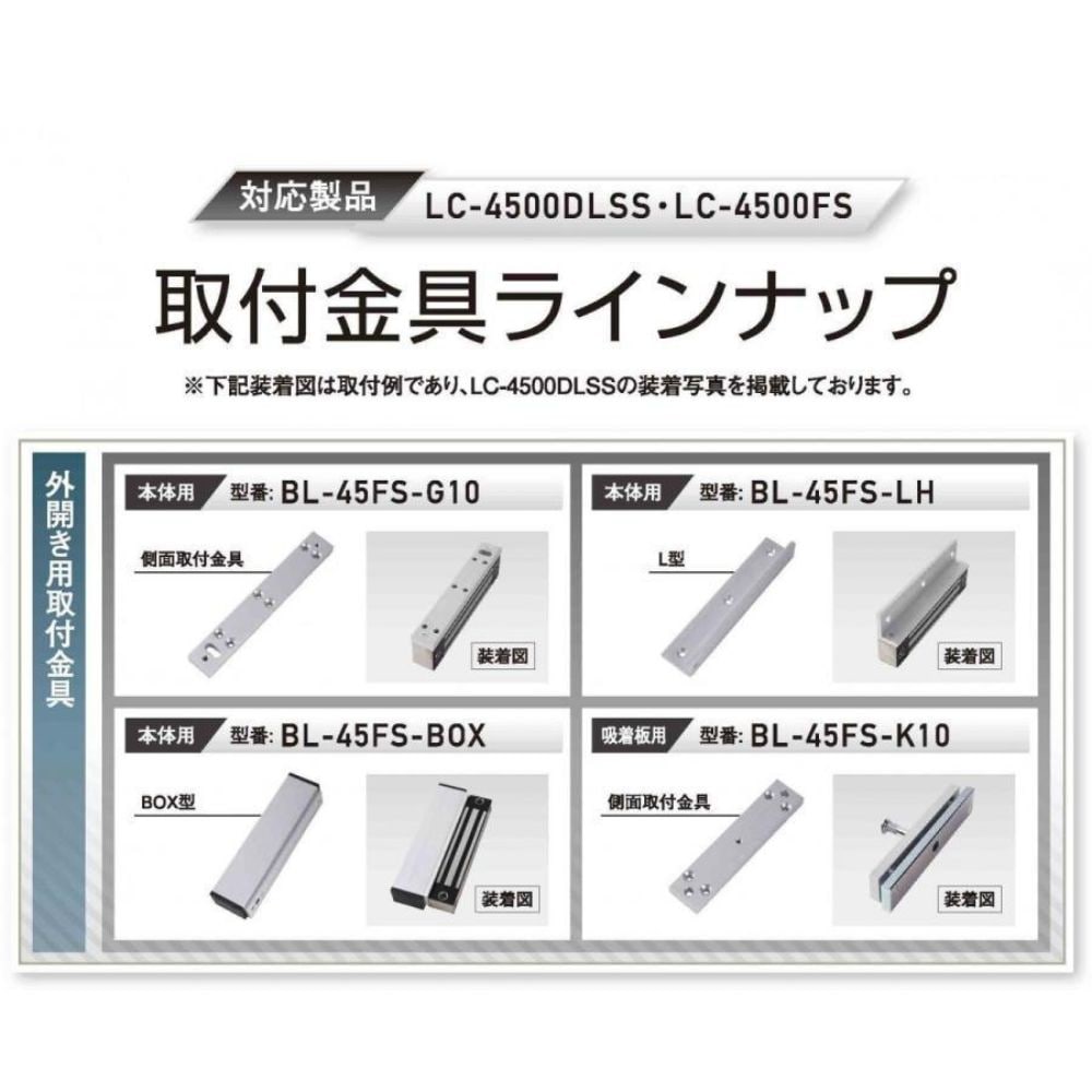 LC-4500DLSS 防水型電磁錠 施錠/閉扉信号内臓 吸着力200kg ロックマンジャパン ※台数値引き対応します！ | アイテム,電子錠電気錠 | 制御セキュリティ マクス