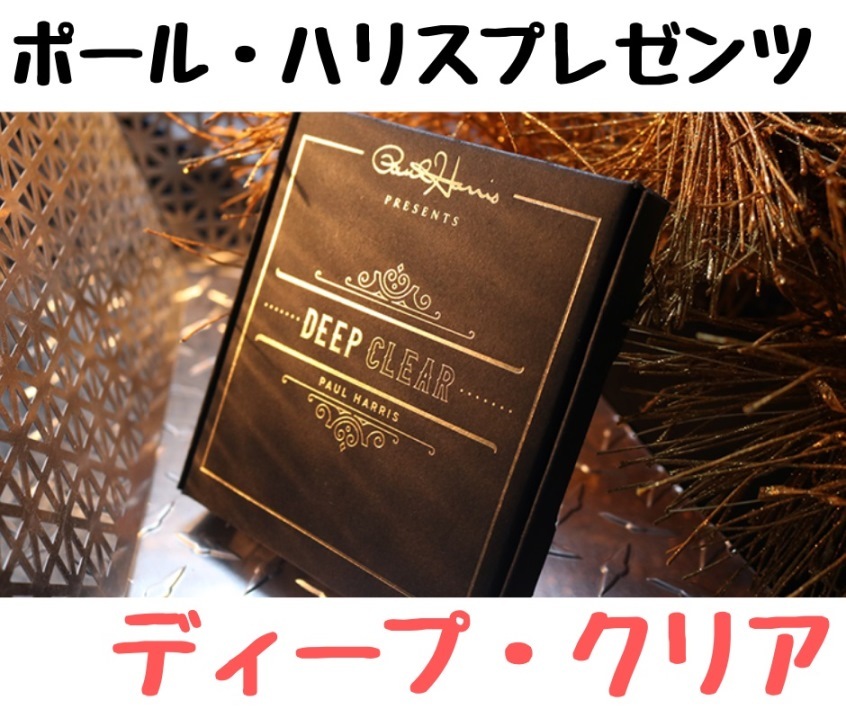 Paul Harris Presents Deep Clear by Paul Harris | メンタル＆サイキック | マジックショップ ...