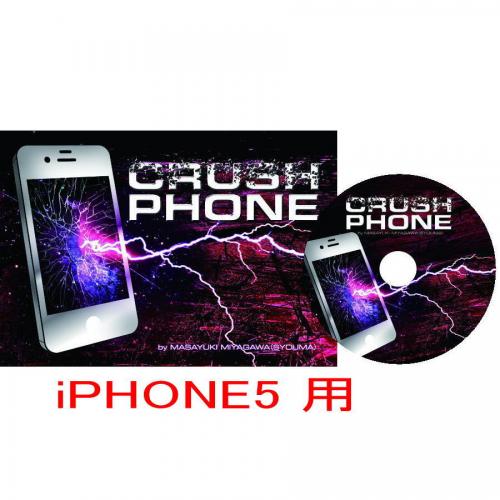 CRUSH PHONE(For 5) | サロン・パーティ | マジックショップ マジックファンタジア