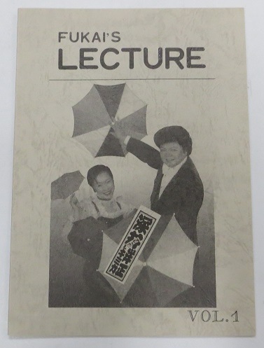 FUKAI’S LECTURE VOL.1 | レクチャーノート | マジックファンタジア2号店