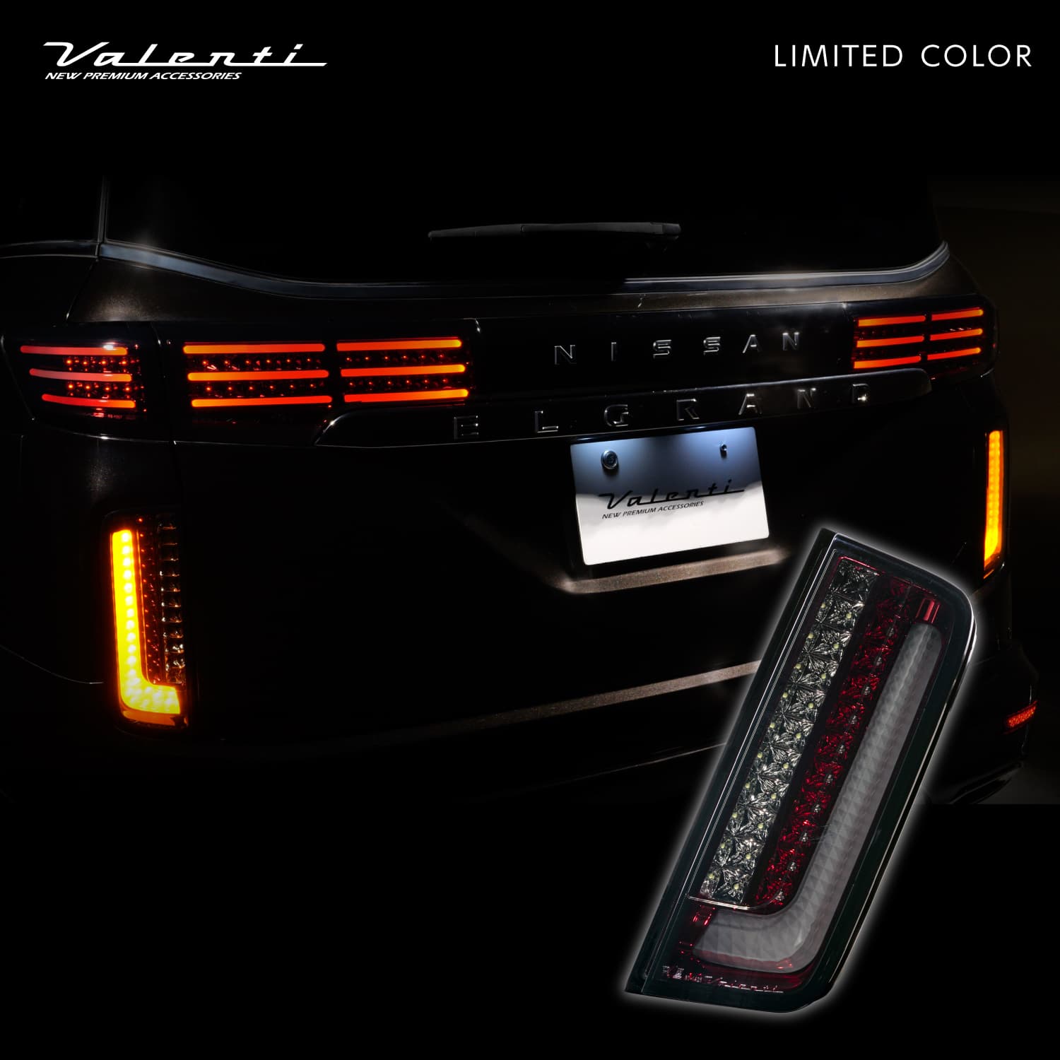 【公式ショップ限定カラー】エルグランド E52系 Valenti ヴァレンティ ジュエルLEDテールランプTRAD ロア（下側のみ） 保安基準適合 Eマーク取得 1年保証 | 車種別,日産 ...