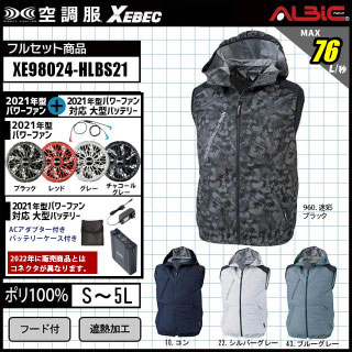 『14.4v瞬間冷却ターボモード』ジーベック 空調服® XE98024セット