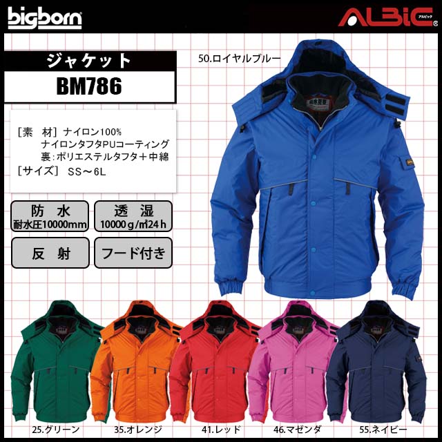 豊富なカラーバリエーションでユニフォームとしても人気の防寒ジャケットBM786