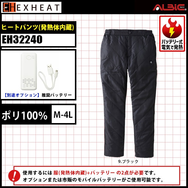 電熱ワークパンツ EH32240 フルセット 防寒服ならユニフォーム ステーション