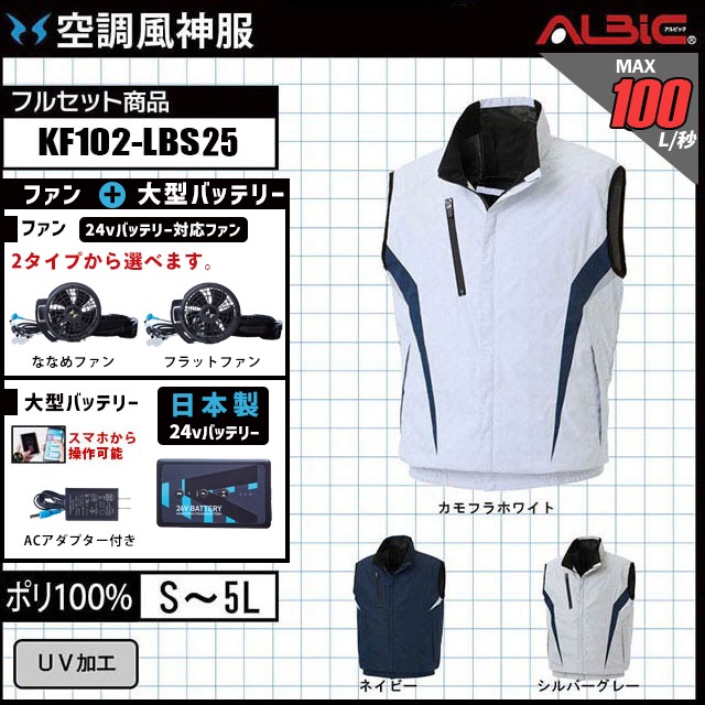 空調風神服 2025年 日本製バッテリーset裏チタンで日焼けをしっかり