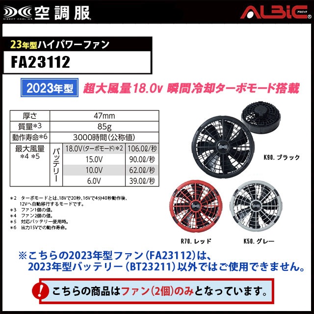 23年型 106L/秒 空調服用 ファン_2個set【FA23112】