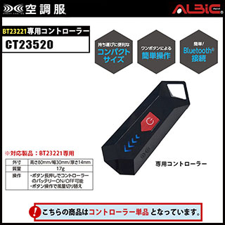 7.2V仕様 バッテリー(BT23221)専用コントローラー【CT23520】