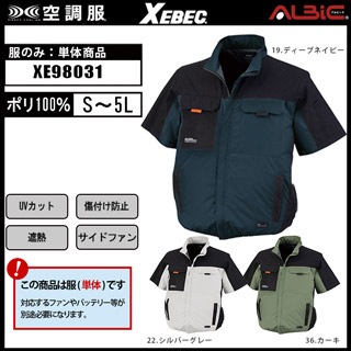 ジーベック 空調服(R) 遮熱半袖ブルゾン XE98031 服単品