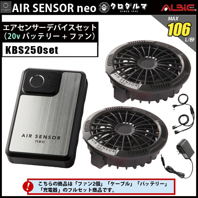 エアーセンサーKBS250 (20V)セット｜ユニフォームステーション